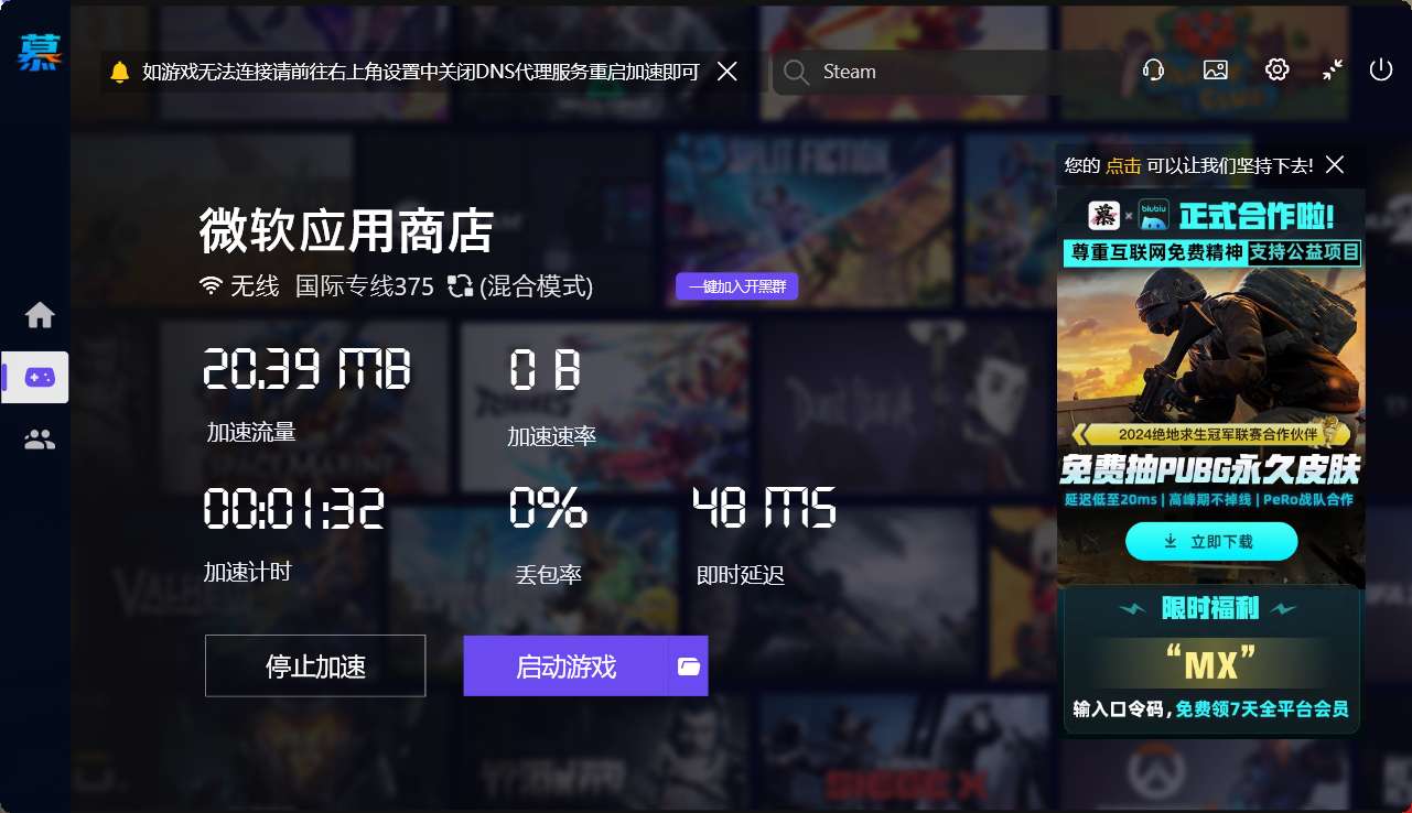 【win分享】PC端官方承诺永久 免费 游戏加速器-乐我知