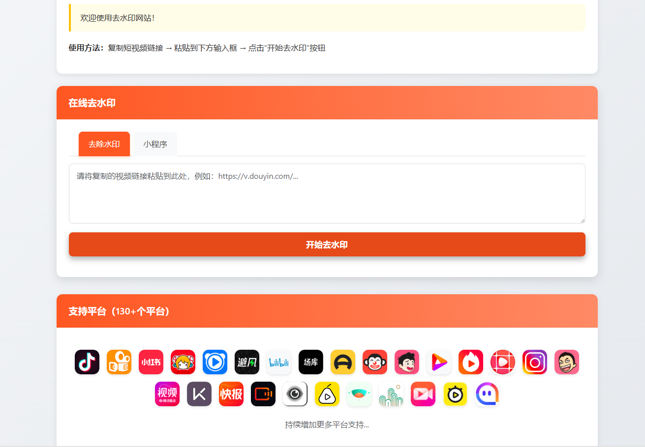 【更新】聚合短视频解析去水印源码(有后台) 自适应双端-乐我知
